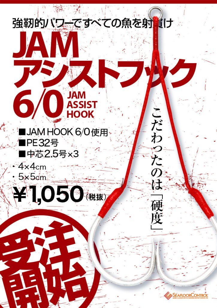 jamah60_01 | Seafloor Control Official Website