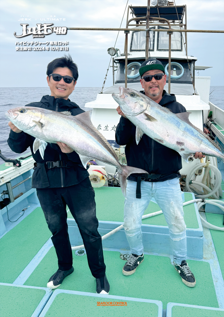 究極のジャークを掲げたロッドに 4ft 10inch モデル登場【JULT -ジャルト- 410】 | シーフロアコントロール公式サイト